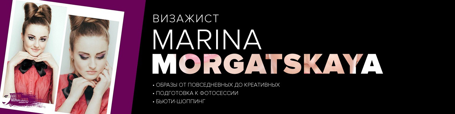 Визажист| MARINA MORGATSKAYA | Профессиональный макияж Свадебный визаж ...