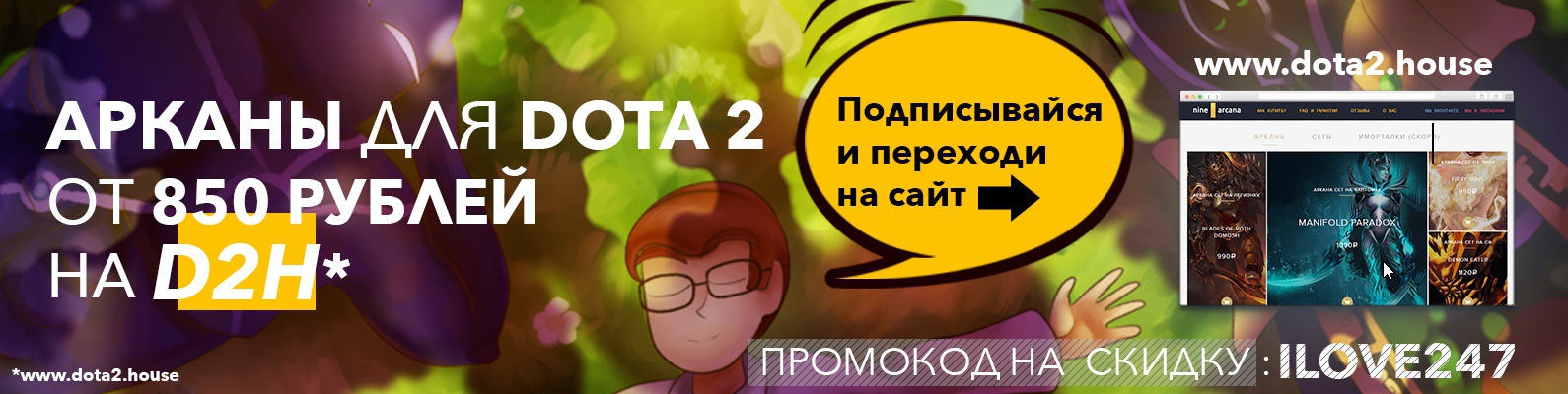 DOTA2.HOUSE - Купить Аркану для DOTA 2 | DOTA2.HOUSE - это новый ...