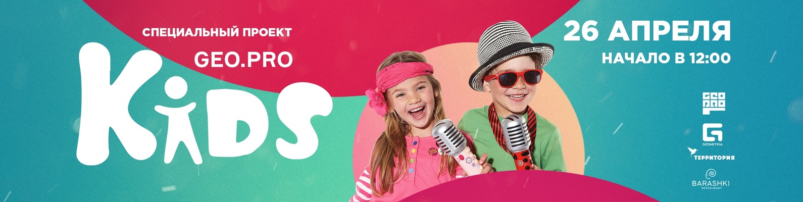 GEO Kids | GEO Kids 2020 - второй ежегодный кастинг-фестиваль для детей ...
